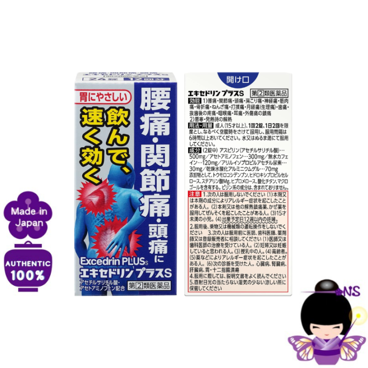 Lion Excedrin Plus S Low back pain, joint pain, headache antipyretic ...