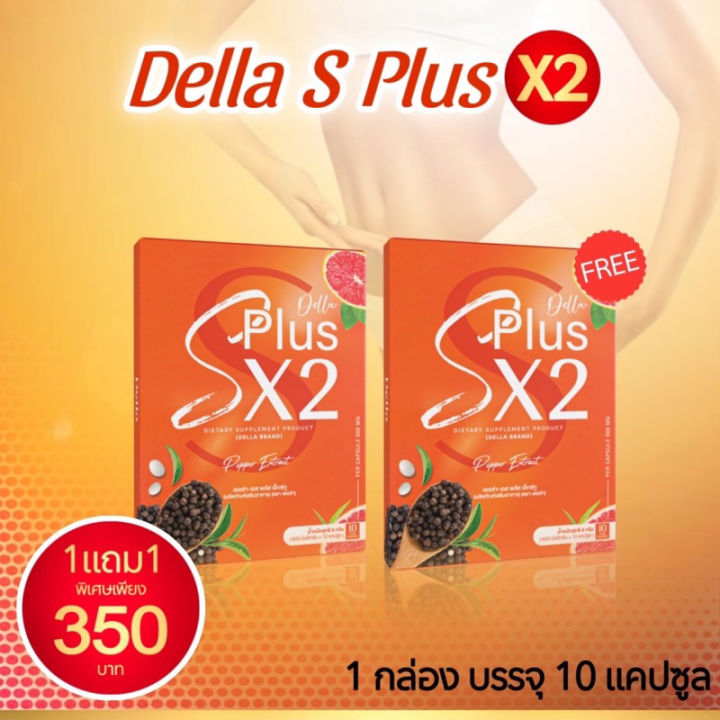 1แถม1 DELLA-S Plus X2 เดลล่า-เอส พลัส เอ็กซ์ทู | Lazada.co.th