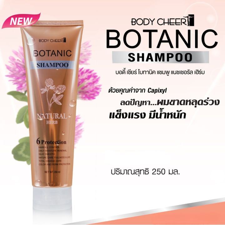 Botanic Shampoo Natural Herb แชมพูทำความสะอาดเส้นผมและหนังศีรษะ ...
