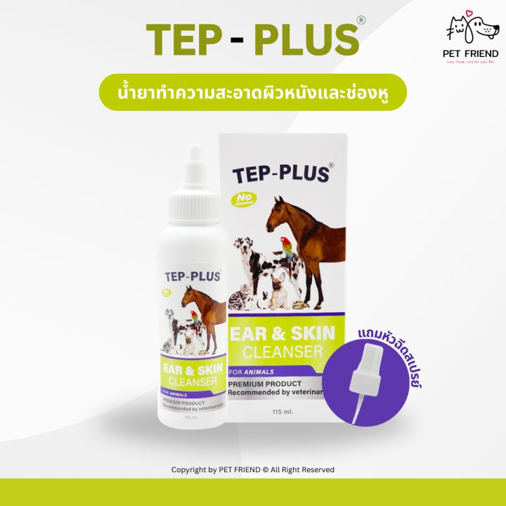 TEP-Plus 🐶🐱 ผลิตภัณฑ์ทำความสะอาดช่องหูและผิวหนัง สำหรับสัตว์เลี้ยง (แถม ...