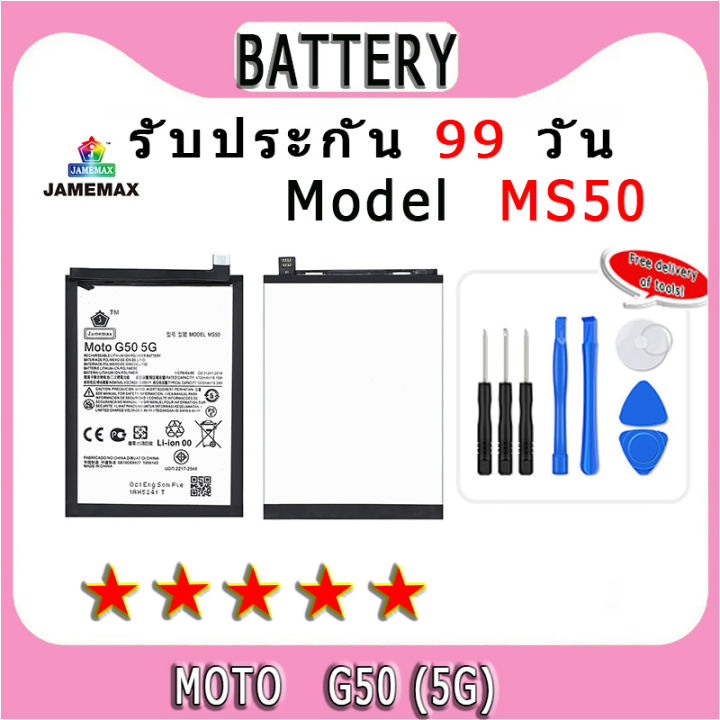 ۞แบตเตอรี่ MOTO G50 (5G) Model MS50 ประกัน 1ปี่ แถมชุดไขควง | Lazada.co.th