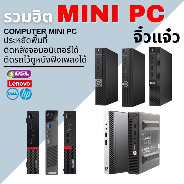 รวมฮิต Mini PC มินิพีซี เครื่องเล็กจิ๋วสเปคแรง คุณภาพดี ราคาถูก มีให้ ...