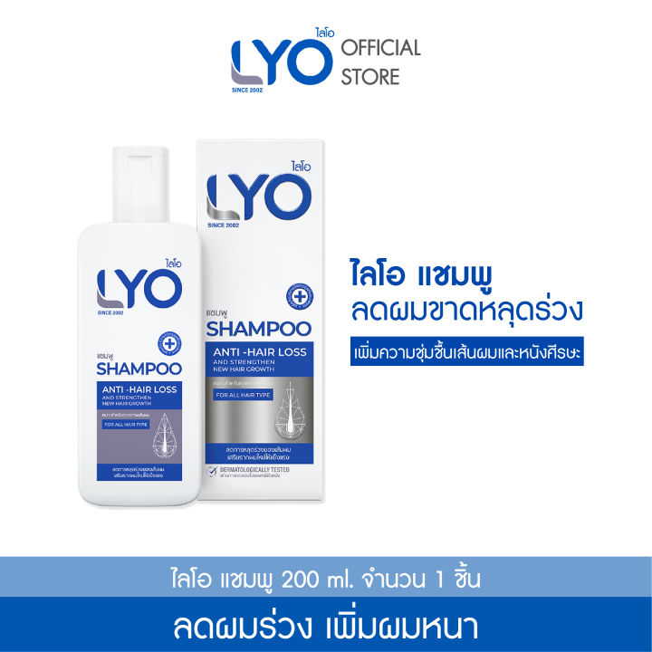 LYO SHAMPOO ANTI-HAIR LOSS AND STRENGTHEN NEW HAIR GROWTH - ไลโอ แชมพู ...