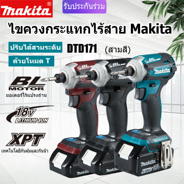 (สองไฟฟ้า) ญี่ปุ่น Makita Makita DTD171 brushless ชาร์จไขควงกระแทก ...
