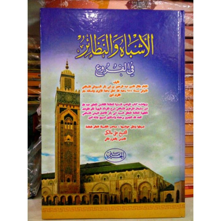 asybah asbah wannadhoir kosongan atau renggang jelas Asbah Wanadhoir ...