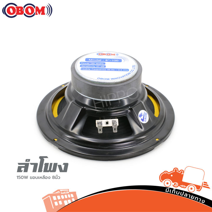 ดอกลำโพง 8 นิ้ว OBOM 150W ขอบเหลือง ส่งไว ของเเท้100% (ใบกำกับภาษีทัก ...