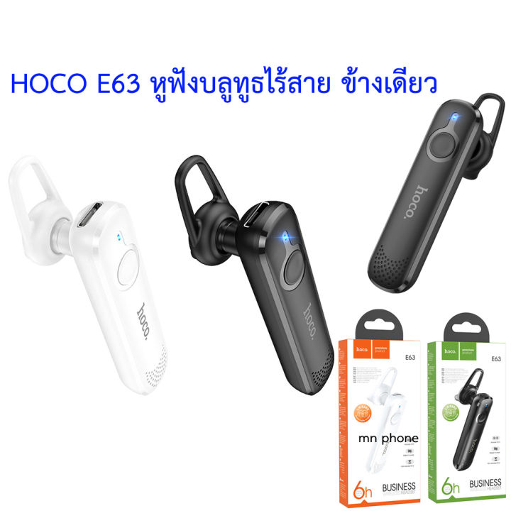 HOCO E63 Diamond business BT headset หูฟัง บลูทูธ ข้างเดียว V5.0 หูฟังไร้สาย รับประกัน1ปี ใหม่ ...