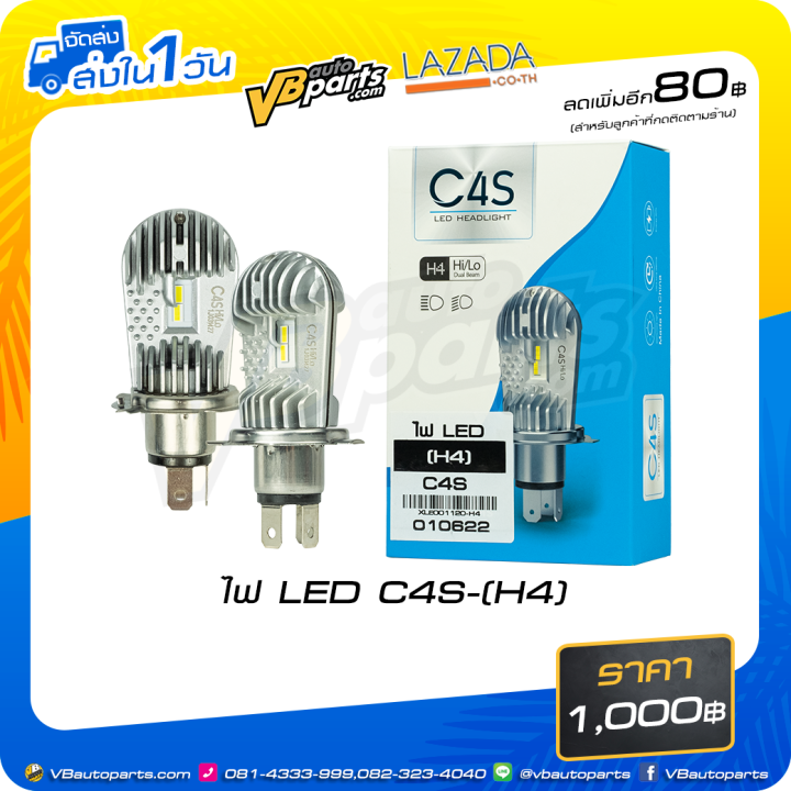 ไฟ LED C4S-(H4) | Lazada.co.th
