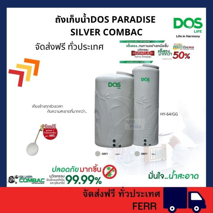 ถังเก็บน้ำบนดิน DOS PARADISE DURAFLEX SILVER COMBAC แกรนิตเทา +ลูกลอย 1 ...