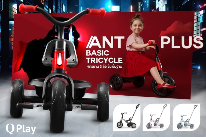[ คูปองลดเพิ่ม ] จักรยาน 3 ล้อสำหรับเด็ก QPlay Ant Plus Basic Trike แบบใช้ขาปั่น น้ำหนักเบา พับ ...