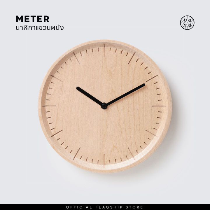 Pana Objects METER 26 cm wall clock นาฬิกาแขวนผนัง | Lazada.co.th