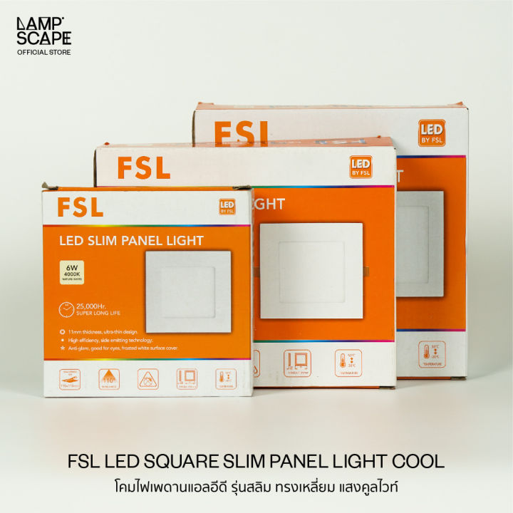 Lampscape โคมไฟเพดานดาวน์ไลท์ FSL รุ่น Slim Panel Light ทรงเหลี่ยม 6/9 ...