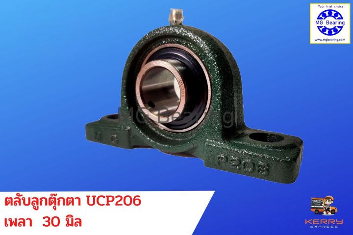 ตลับลุกปืนตุ๊กตา MG UCP206 (เพลา30มิล) | Lazada.co.th