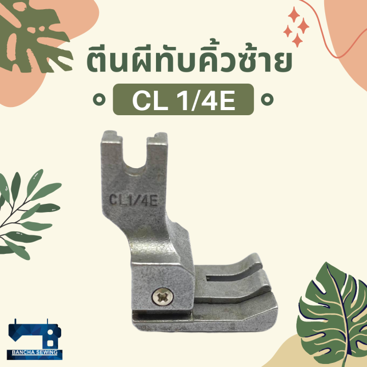 ตีนผีทับคิ้วซ้าย รหัส CL 1/4E 1/8 1/8E 1/16N 1/16E 1/32N 3/16 3/16E 3/32E | Lazada.co.th