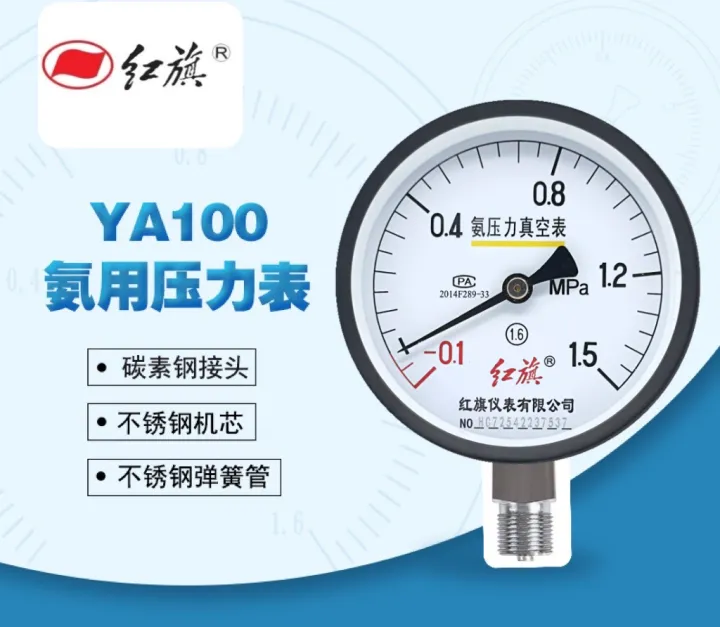 Authentic China Hongqi ammonia pressure gauge YA100 ammonia is ...