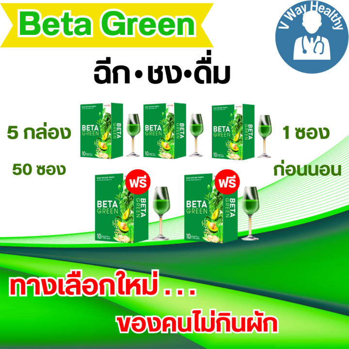 Beta Green เบต้ากรีน ไฟเบอร์ ใยอาหาร 3 แถม 2 ดีท็อกซ์ลำไส้ ทานง่าย ถ่ายคล่อง ปรับสมดุลลำไส้ ไม่ ...