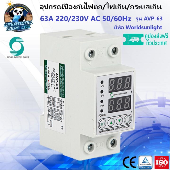 เครื่องป้องกันไฟ ตกไฟเกิน กระเเสเกิน Sinotimer 220V Sinotimer AVP-63 2P 63A Sinotimer AC อุปกรณ์ ...