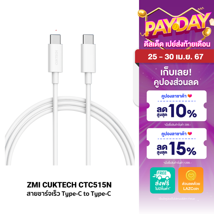 [ราคาพิเศษ 259 บ.] ZMI CUKTECH CTC515N สายชาร์จเร็ว 5A 100W ความยาว 1.5 เมตร ประสิทธิภาพสูง ทน ...