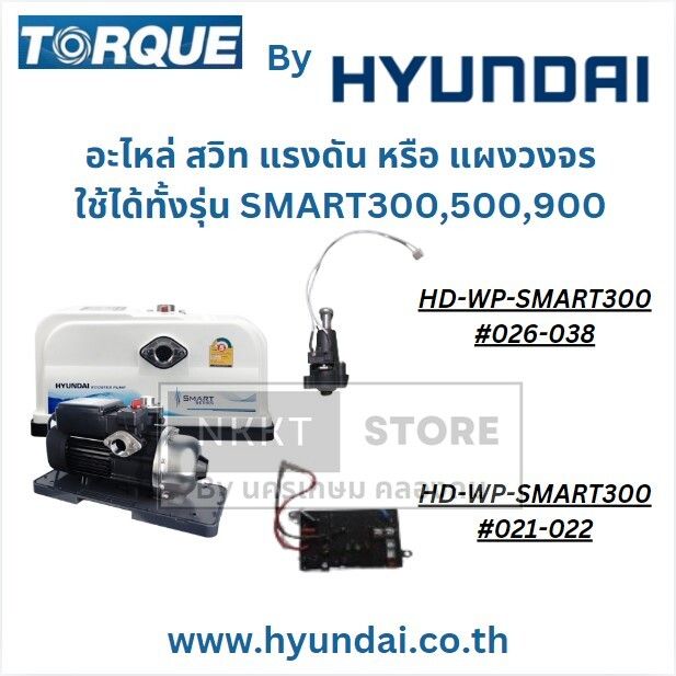 อะไหล่ สวิทแรงดัน และ แผงควบคุม วงจร สำหรับ SMART SERIES ใช้กับปั๊ม ...