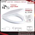COTTO C91002 ฝารองนั่ง (มีน๊อตและอุปกรณ์ติดตั้ง) COTTO SEAT&COVER ฝา ...