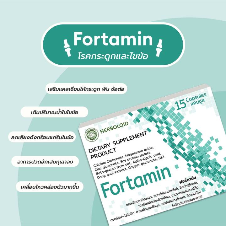 🔥🔥🔥 Fortamin เพิ่มน้ำในข้อ ปวดหลัง กระดูกเปราะ กระดูกเสื่อม ข้อเข่า ...
