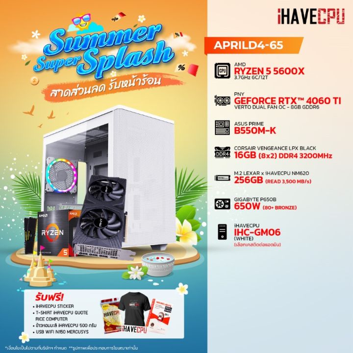 iHAVECPU คอมประกอบ APRD4-65 RYZEN 5 5600X / RTX 4060 TI 8GB / B550M / 16GB DDR4 3200MHz (SKU ...