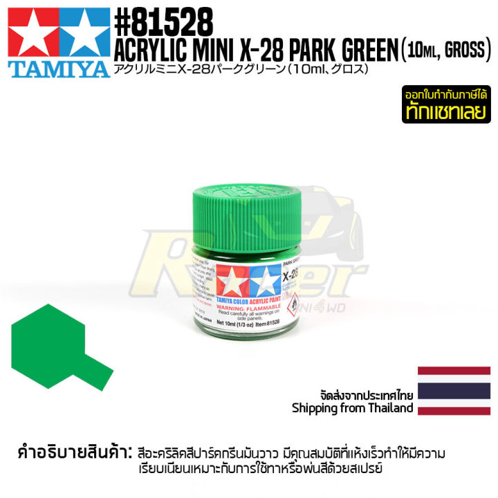 [สีอะครีลิคสูตรน้ำ] TAMIYA 81528 Acrylic Paint Mini X-28 Park Green ...