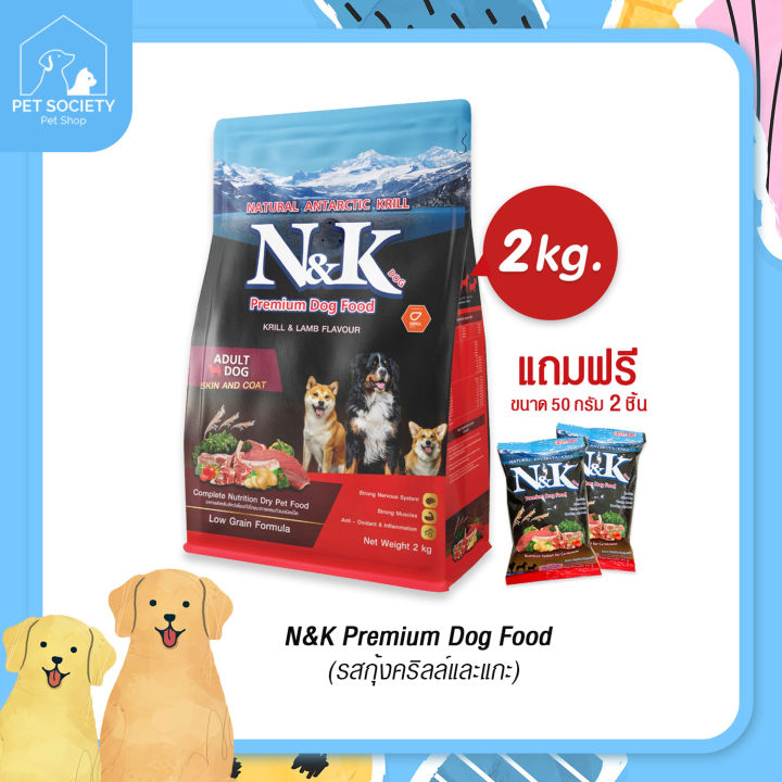 อาหารสุนัข รสกุ้งคริลล์และแกะ N&K Premium Dog Food (Krill&Lamb Flavour ...