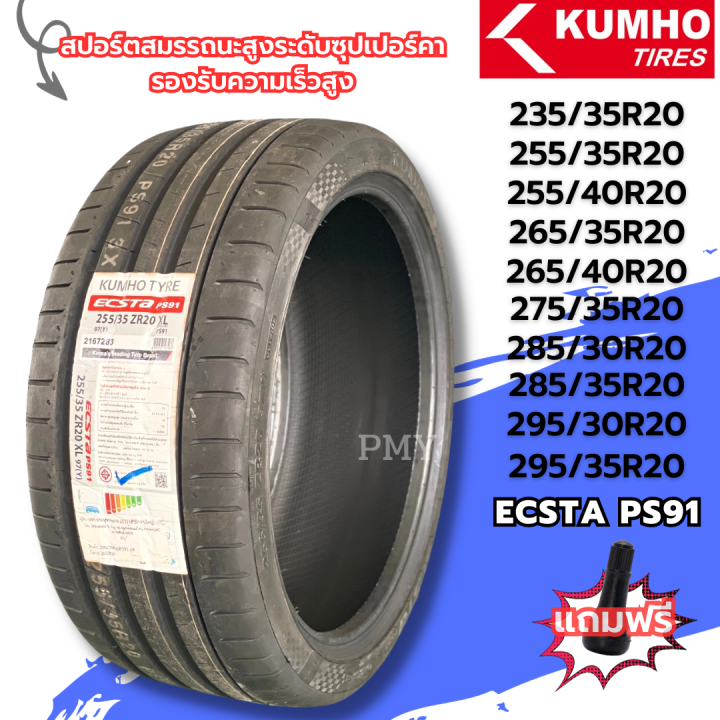 255/35R20, 255/35R20, 255/40R20, 265/35R20 อื่นๆ ยางรถยนต์ขอบ20 ยี่ห้อ Kumho รุ่น ECSTA PS91 ...