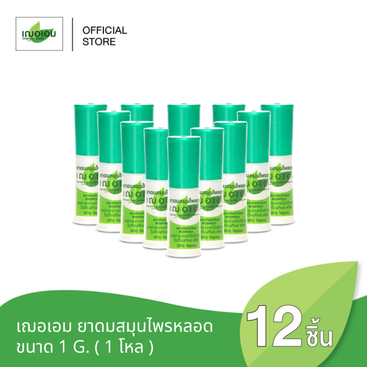 Cheraim ยาดมสมุนไพรหลอด ขนาด 1 กรัม จำนวน 12 หลอด (ตกหลอดละ 20 บาท ...