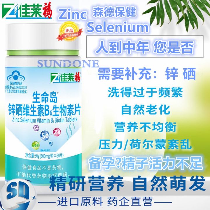 zinc supplement 锌硒生物片B6 (60 tablet) 补充精力 活力无限Sunlin | Lazada