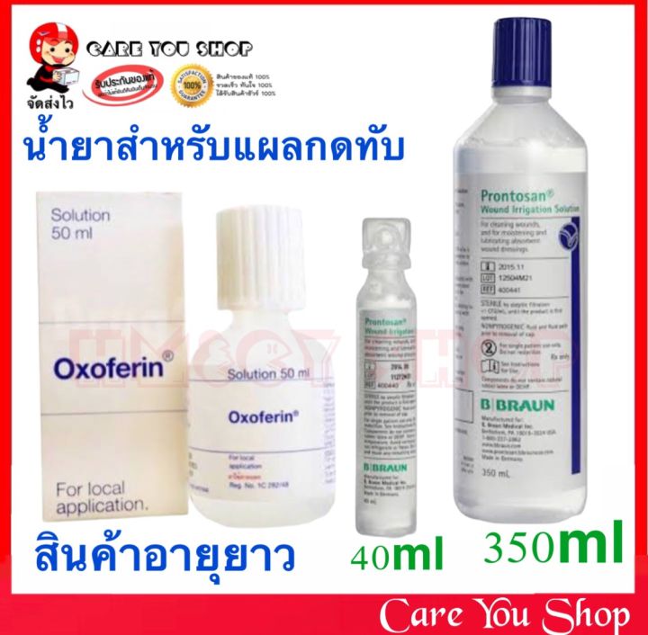 Protosan solution 40ml-350ml**Oxoferin Solution สำหรับแผลกดทับ แผลหลุม ...