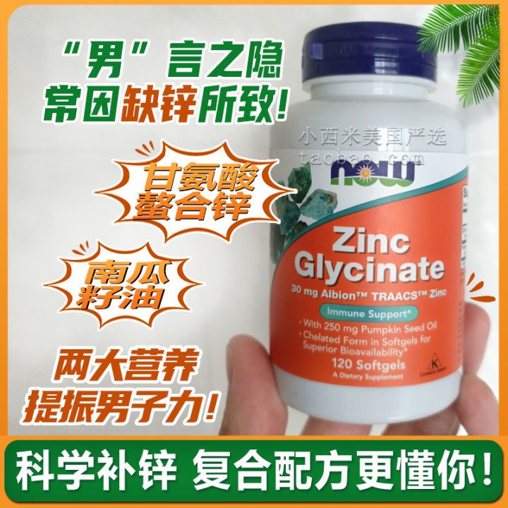 U.S. Now Foods Zinc Tablets Zinc Glycinate Glycinate Zinc Adult Zinc ...