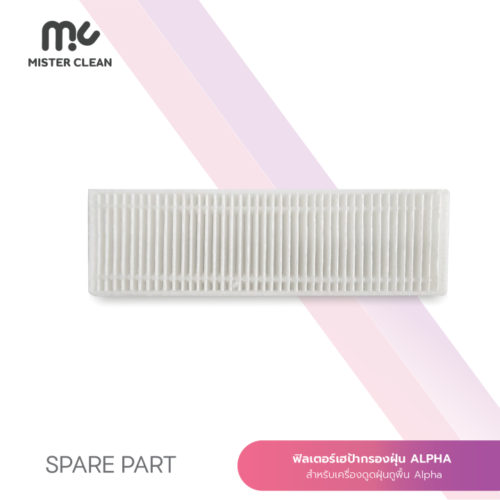 ฟิลเตอร์ 1 ชิ้น : สำหรับใช้กับหุ่นยนต์ดูดฝุ่น MC Alpha เท่านั้น ...