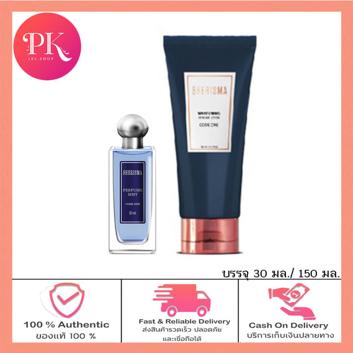 โลชั่นน้ำหอม เชอร์ริสม่า SHERISMA Whitening 150 ml. + SHERISMA น้ำหอม ...
