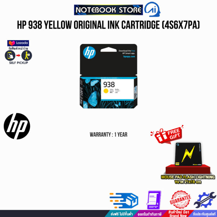 HP 938 YELLOW ORIGINAL INK CARTRIDGE (4S6X7PA)/ประกัน 1 Years | Lazada ...