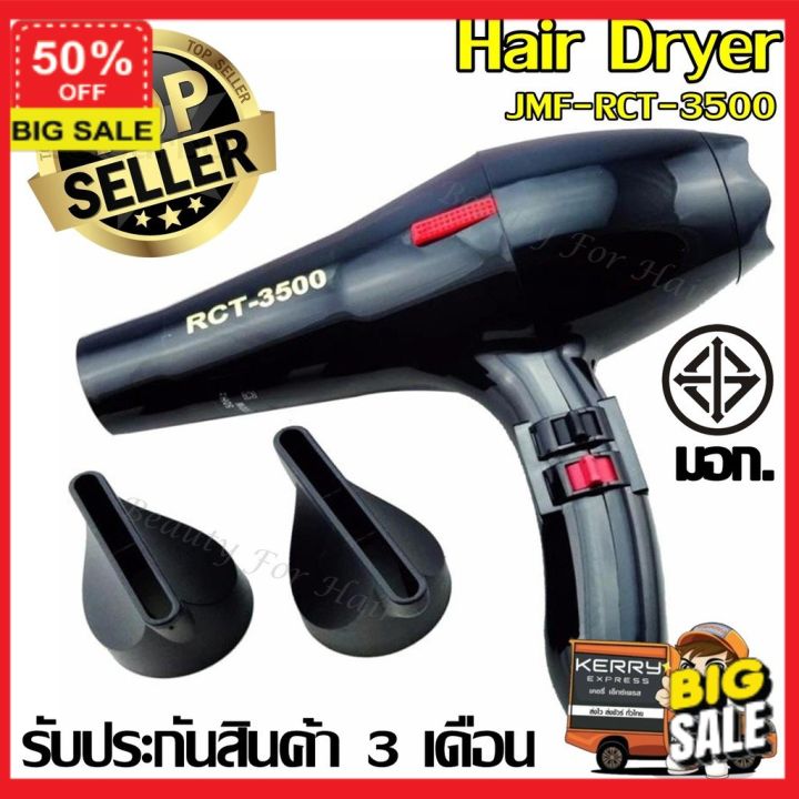 hair dryer ไดเป่าผมแห้งไว ไดร์เป่าผมหวี ไดร์เป่าผม JMF-RCT รุ่น JMF-RCT-3500(ร้านทำผมนิยม)ปรับลม ...
