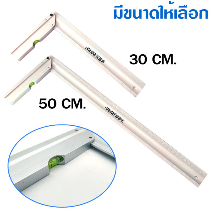 OPUDA ฉากอลูมิเนียม ฉากวัดไม้ เหล็กฉาก ฉากวัดมุม มีระดับน้ำ ไม้บรรทัด ...