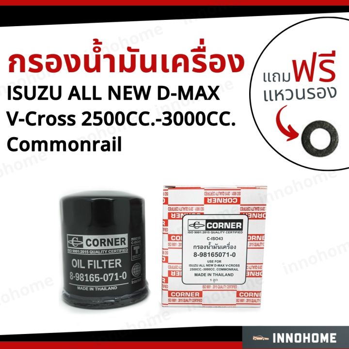 กรองน้ำมันเครื่อง ISUZU ALL NEW D-MAX V-Cross 2500CC.-3000CC ...