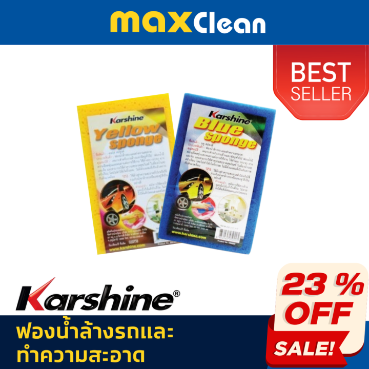 KARSHINE - ฟองน้ำล้างรถ | Lazada.co.th
