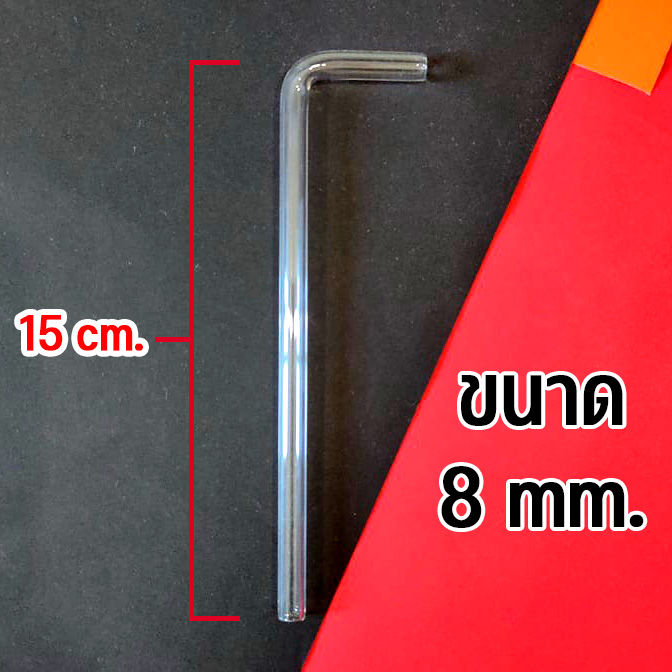 หลอดแก้วนำก๊าซ 8mm. รูปตัวแอล L ยาว 15cm. (1ชิ้น) | Lazada.co.th