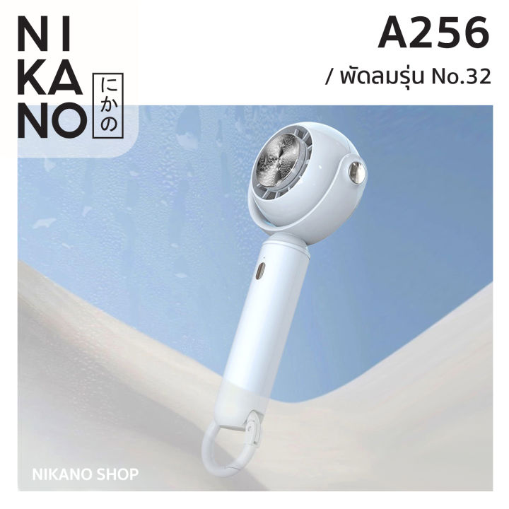 NIKANO A256- Air Handheld Fan พัดลมไอเย็น แผ่นทำความเย็น พัดลมขนาดเล็ก ...