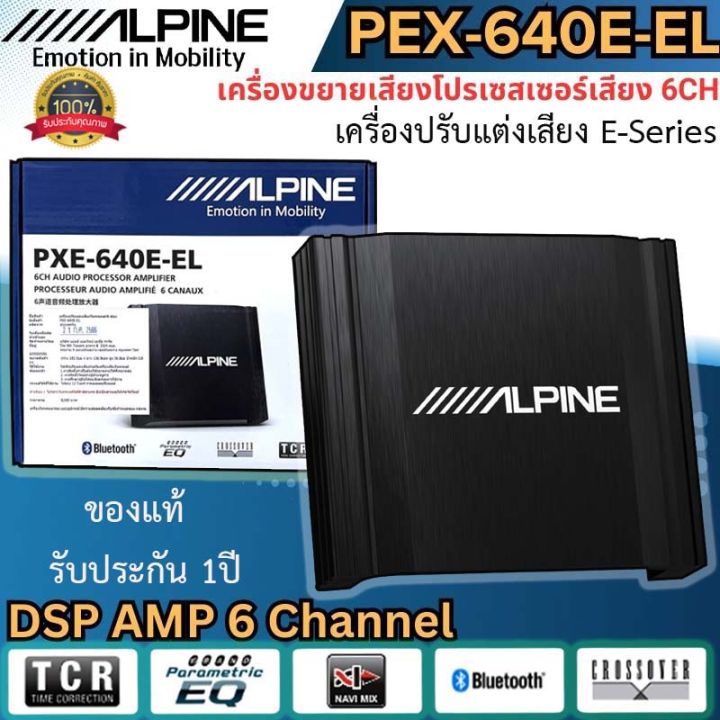 ของแท้100% DSP E-Series เครื่องปรับแต่งเสียง ALPINE รุ่น PXE-640E-EL ...