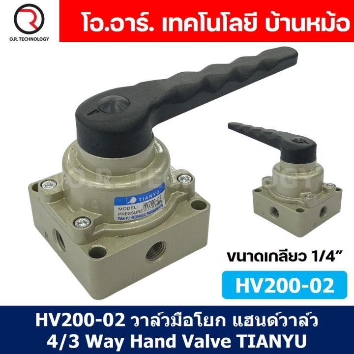 TIANYU HV วาล์วมือโยก แฮนวาล์ว 4/3 Way Hand Valve แฮนด์วาล์ว | Lazada.co.th