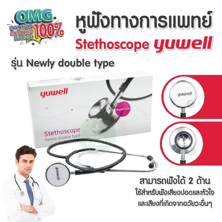 Stethoscope หูฟังแพทย์ หูฟังทางการแพทย์ หูฟังแพทย์ Yuwell Aluminium ...