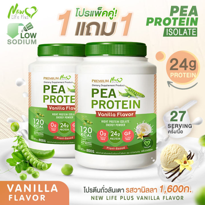 🚛ส่งฟรี สั่งเลย🔥 (1แถม1) New Life Plus PEA Protein Vanila Flavor โปรตีน ...
