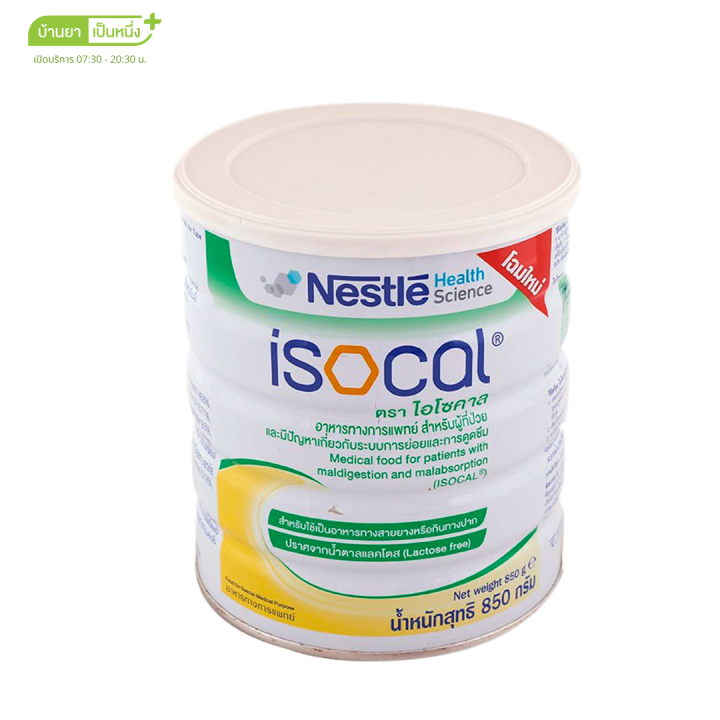 Nestle Isocal 850g. อาหารเสริมเพื่อสุขภาพ | Lazada.co.th