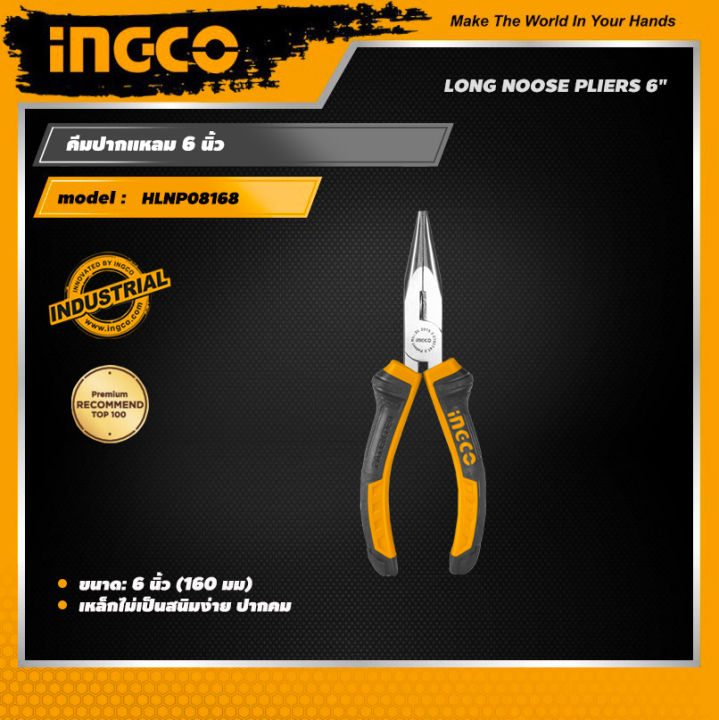 INGCO คีมปากแหลม 6 นิ้ว อิงโค่ Long Nose Pliers 6" - HLNP08168 - HANDY ...