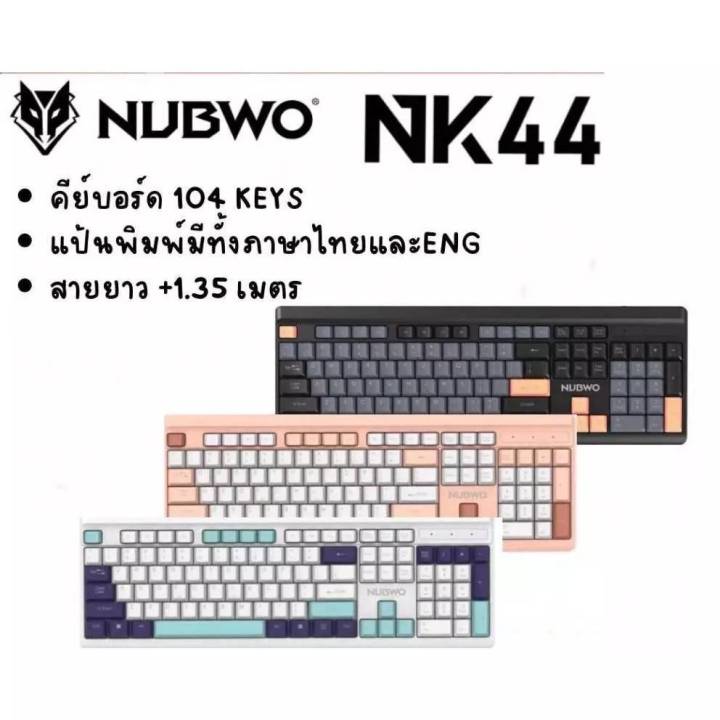 NUBWO รุ่น NK-44 คีย์บอร์ดสาย สีสันน่ารัก แป้นพิมพ์ TH-ENG | Lazada.co.th