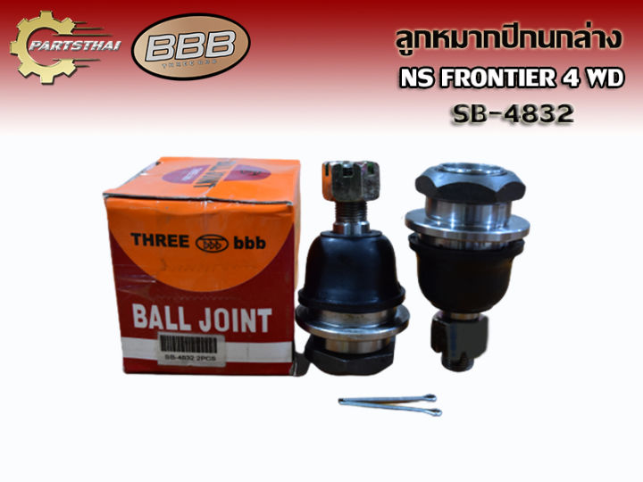ลูกหมากปีกนกล่าง BBB SB-4832 รุ่นรถ NISSAN FRONTIER 4WD (L/R เราขายเป็น ...